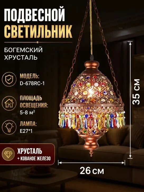 Люстра Богемский хрусталь, Без цоколя, 12 Вт, диаметр 26x35 см