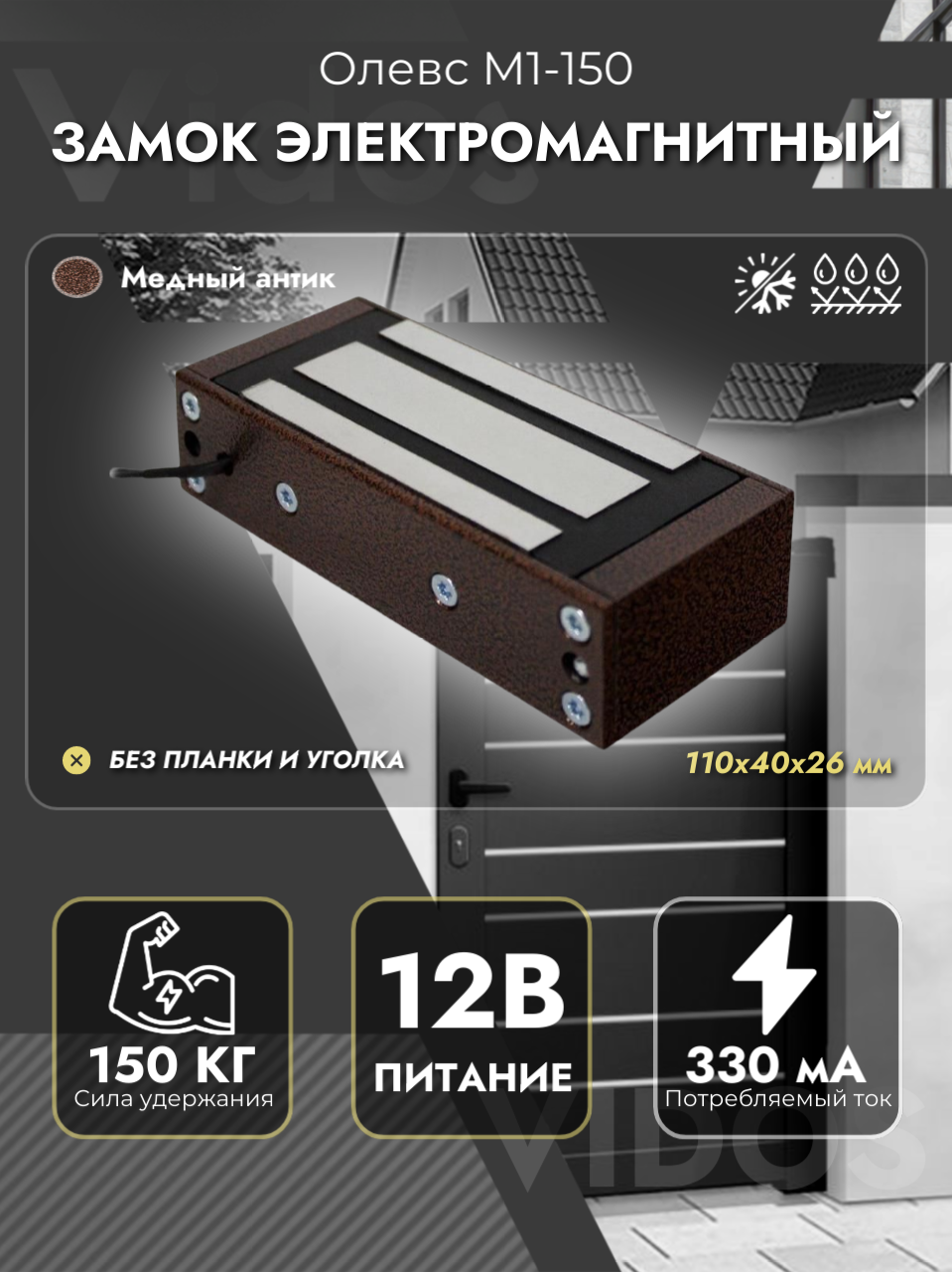 Олевс М1-150 (Медь) Электромагнитный замок без уголка и планки