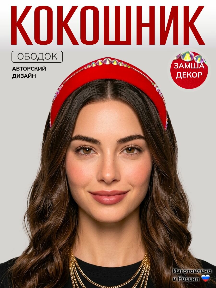 Кокошник ободок для волос со стразами и камнями "Заря", красный, экозамша, Мира
