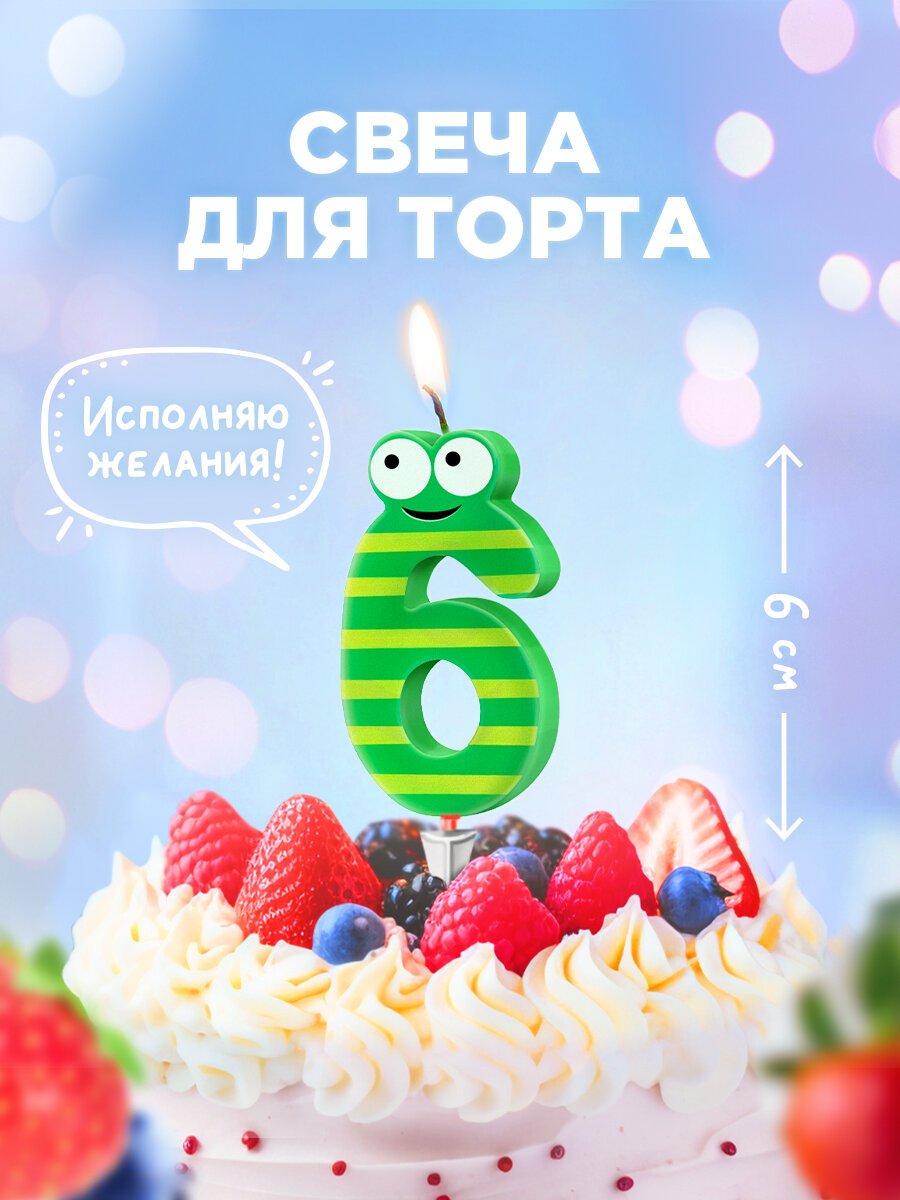 Свечи-цифры для торта "Детские" Paterra, цифра 6