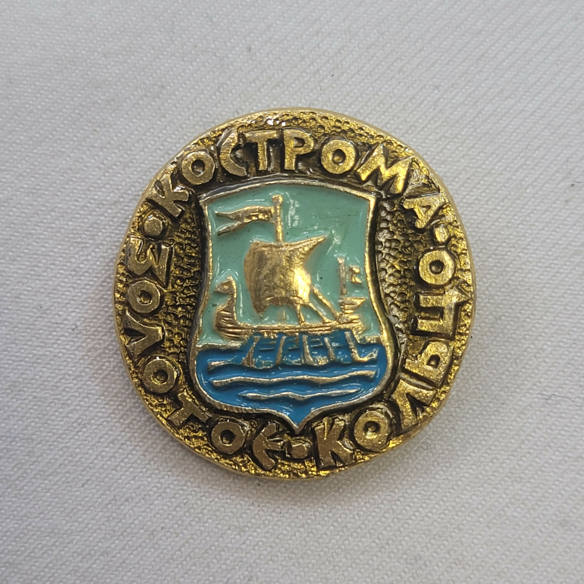 Значок СССР. Кострома, герб с ладьей на воде, город Золотого кольца. Винтажный значек.