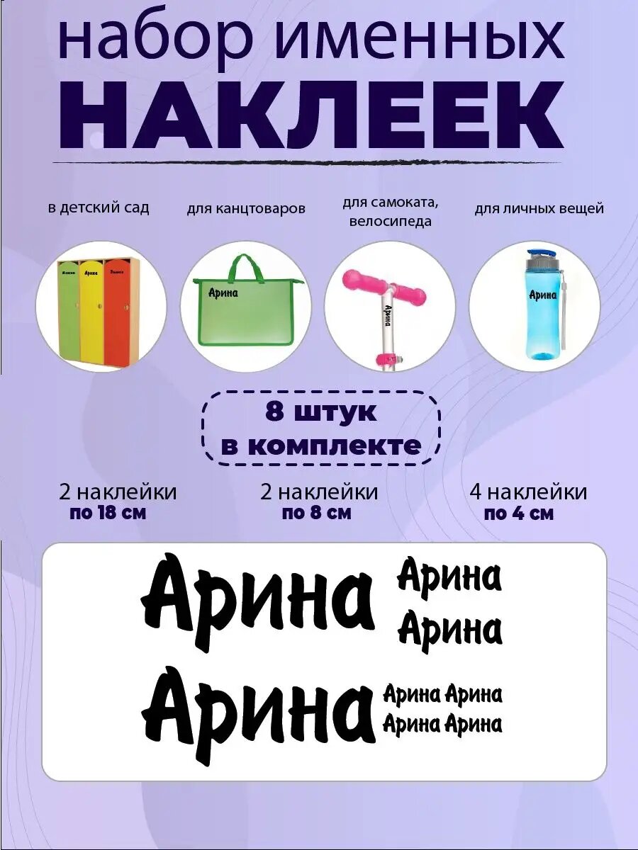 Наклейка с именем Арина на подарок, шар