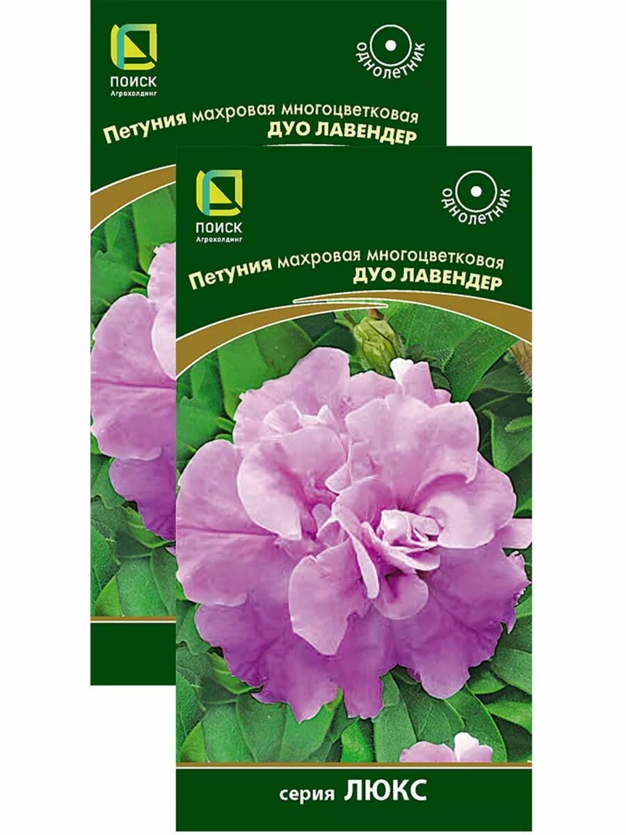 Петуния Дуо Лавандер серия Люкс, 2 Х 10 шт.