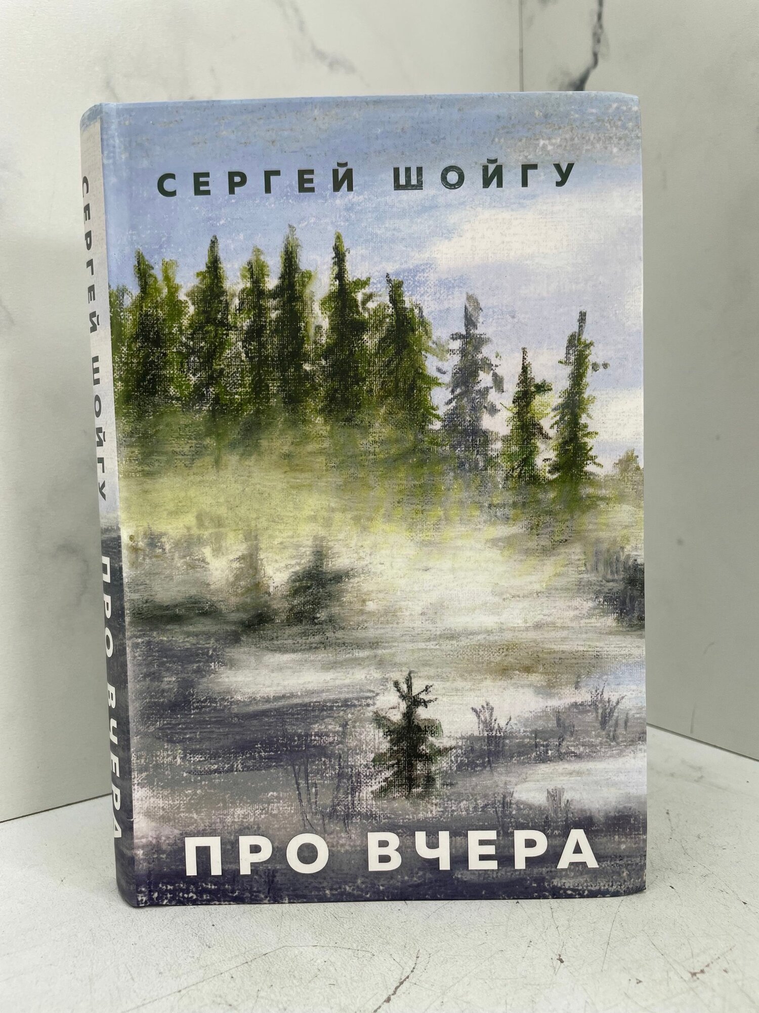 Про вчера — фото 1