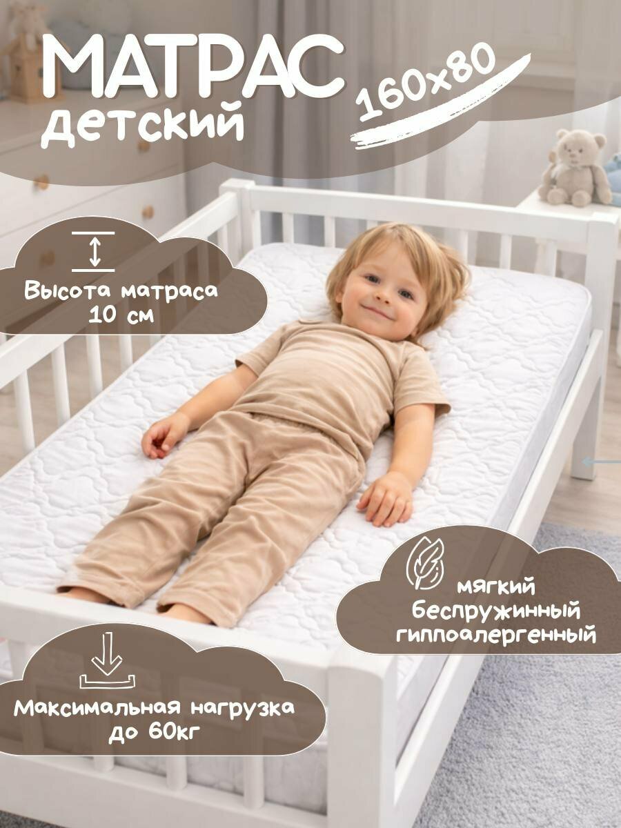 Матрас Global Wood, ортопедический, беспружинный, 160 см x 80 см, белый
