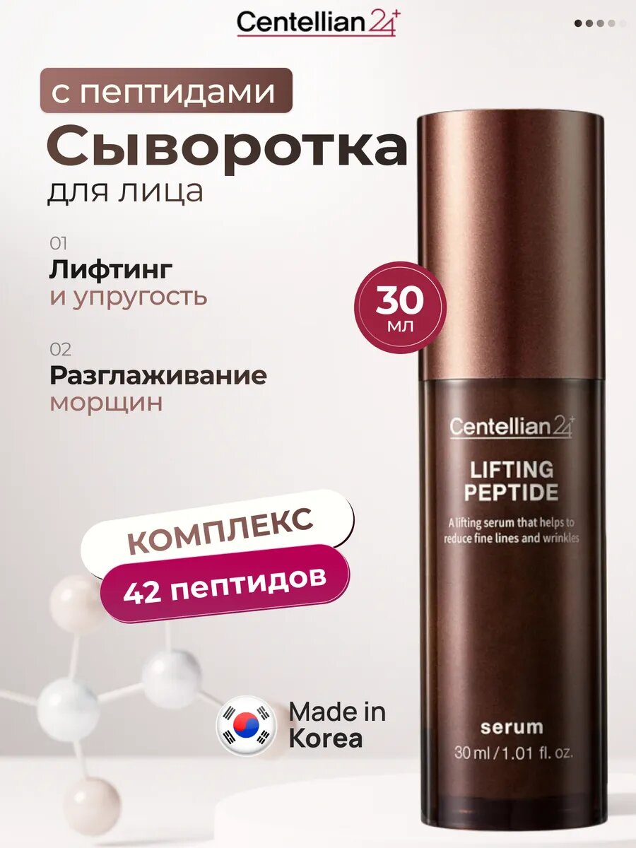 Антивозрастная сыворотка для лица с пептидами 30 мл
