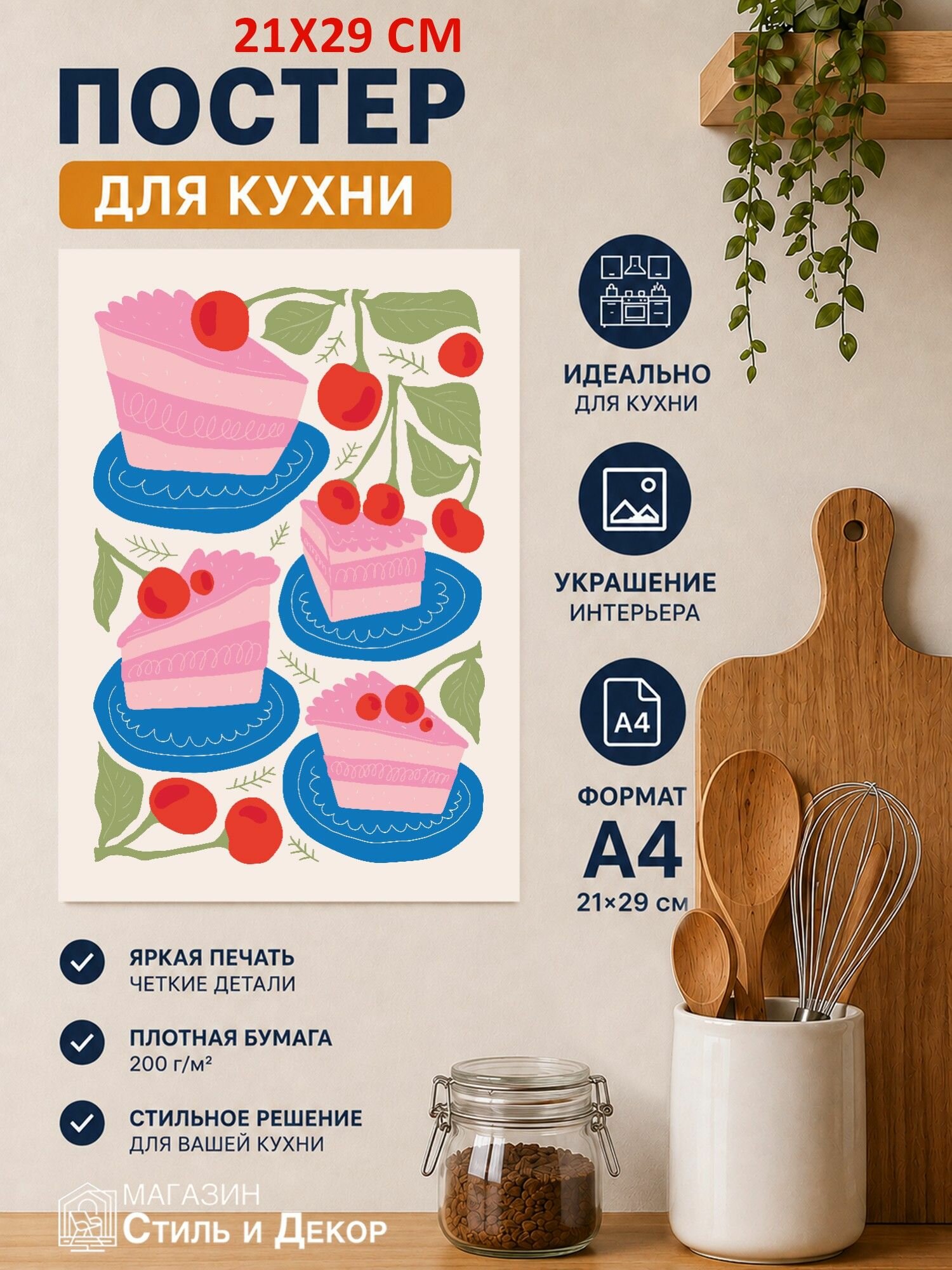 Постер для кухни Десерты с вишней , А4, 21 29,7 см