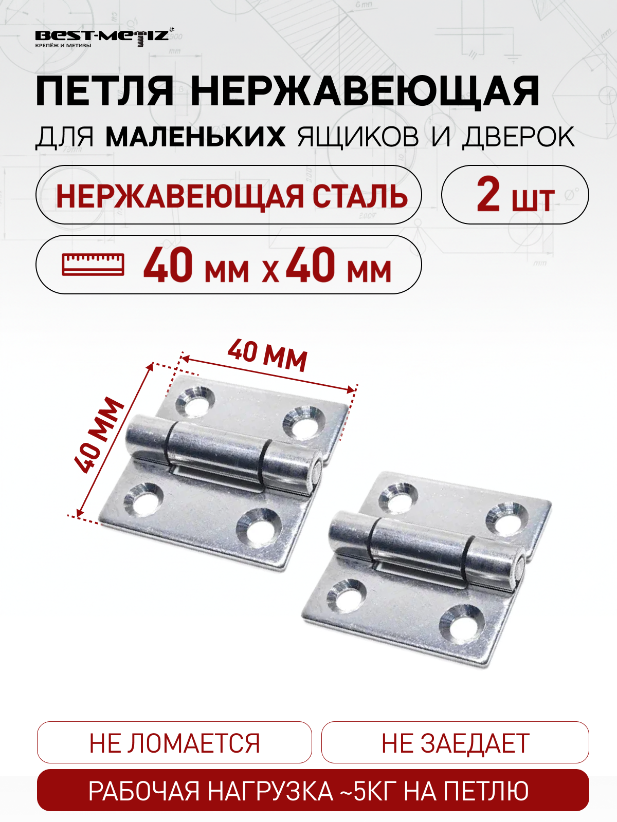 Петли нержавеющие 40х40 мм 2 шт, петли карточные для мебели, ящиков, тары, тарная фурнитура