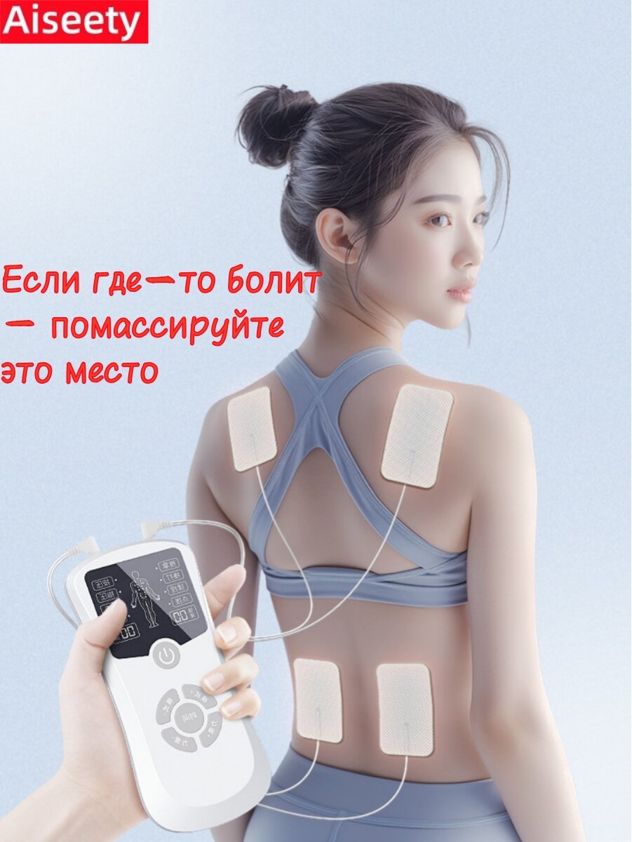 Aiseety Бытовой электростимулятор для прочистки меридианов и мышц с помощью микротоков и низкочастотных импульсов