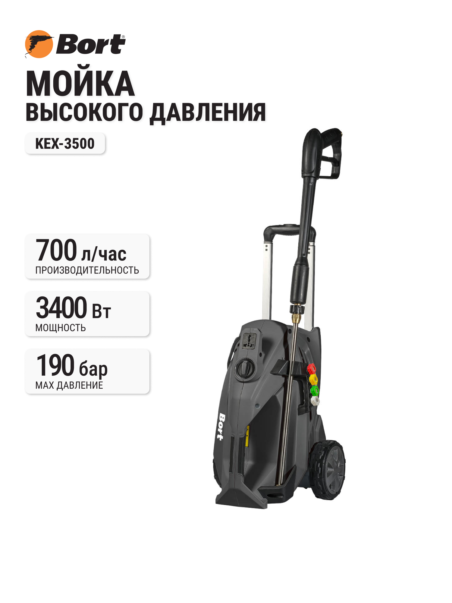 Мойка высокого давления BORT KEX-3500, 3400 Вт, 700 л/час, рабочее давление 170 бар