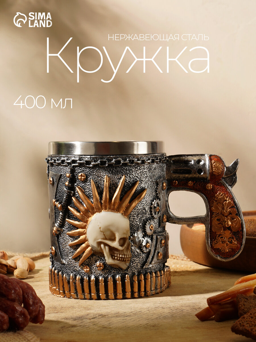 Кружка для чая и кофе, SKYPHOS «Панк. Череп. Хэллоуин», 400 мл