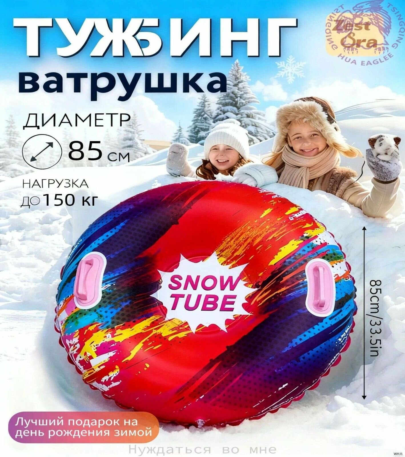Ватрушка зимняя тюбинг 85 см плюшка для катания с горки, для
