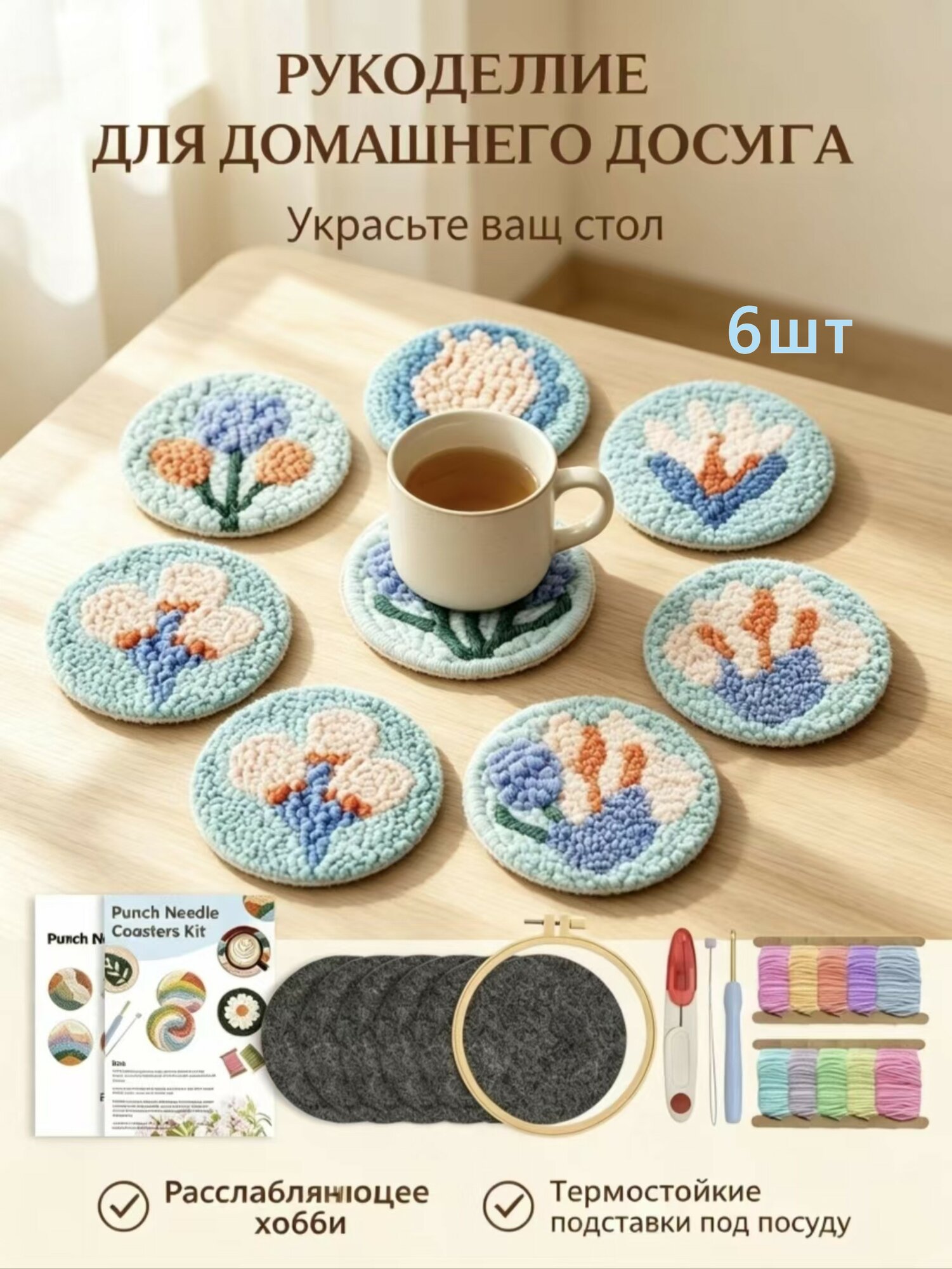 6 шт, Подставки под кружки, Набор для DIY вышивки подставок под кружки в технике панч , пейзаж, ручная работа, подарок