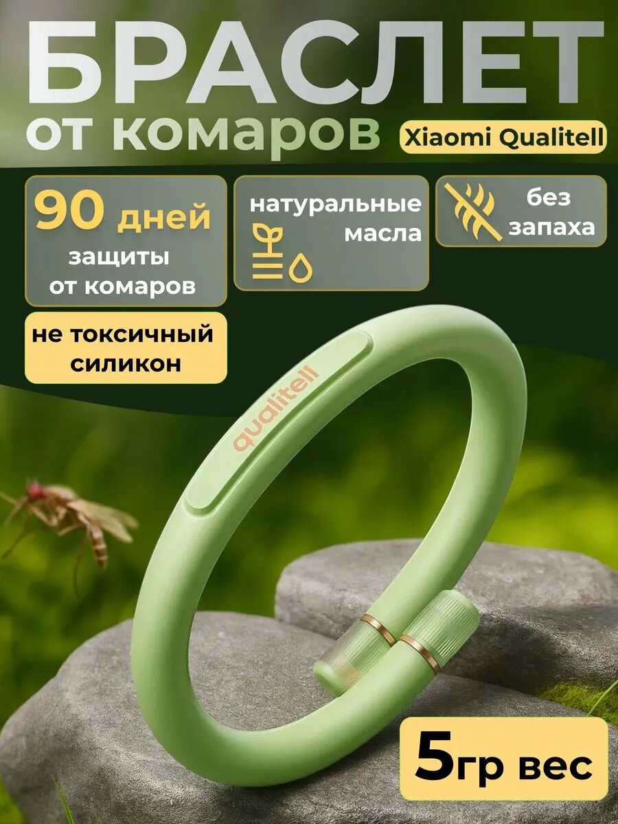 Браслет от комаров Qualitell Q1 , ZSC222111, гипоаллергенный, CN, зеленый