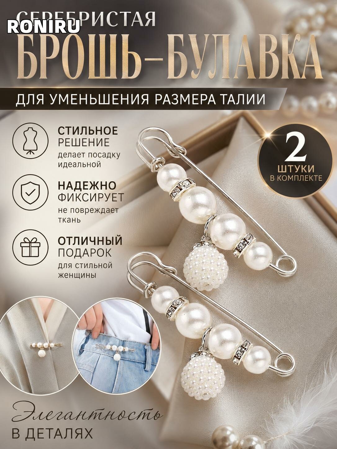 Серебристая брошь-застежка с бусинами для платья и пальто, комплект из 2 шт, надежный замок, стильный аксессуар