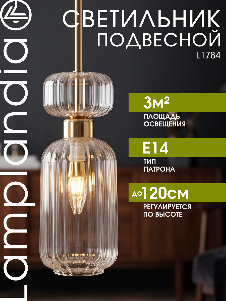 Светильник подвесной Lamplandia L1784 RENE FRENCH GOLD + CLEAR, Е14*1 макс 40Вт