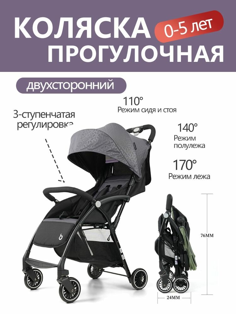 Коляска прогулочная легкая, сидячая или лежачая, с высоким ландшафтом, коляска, черное