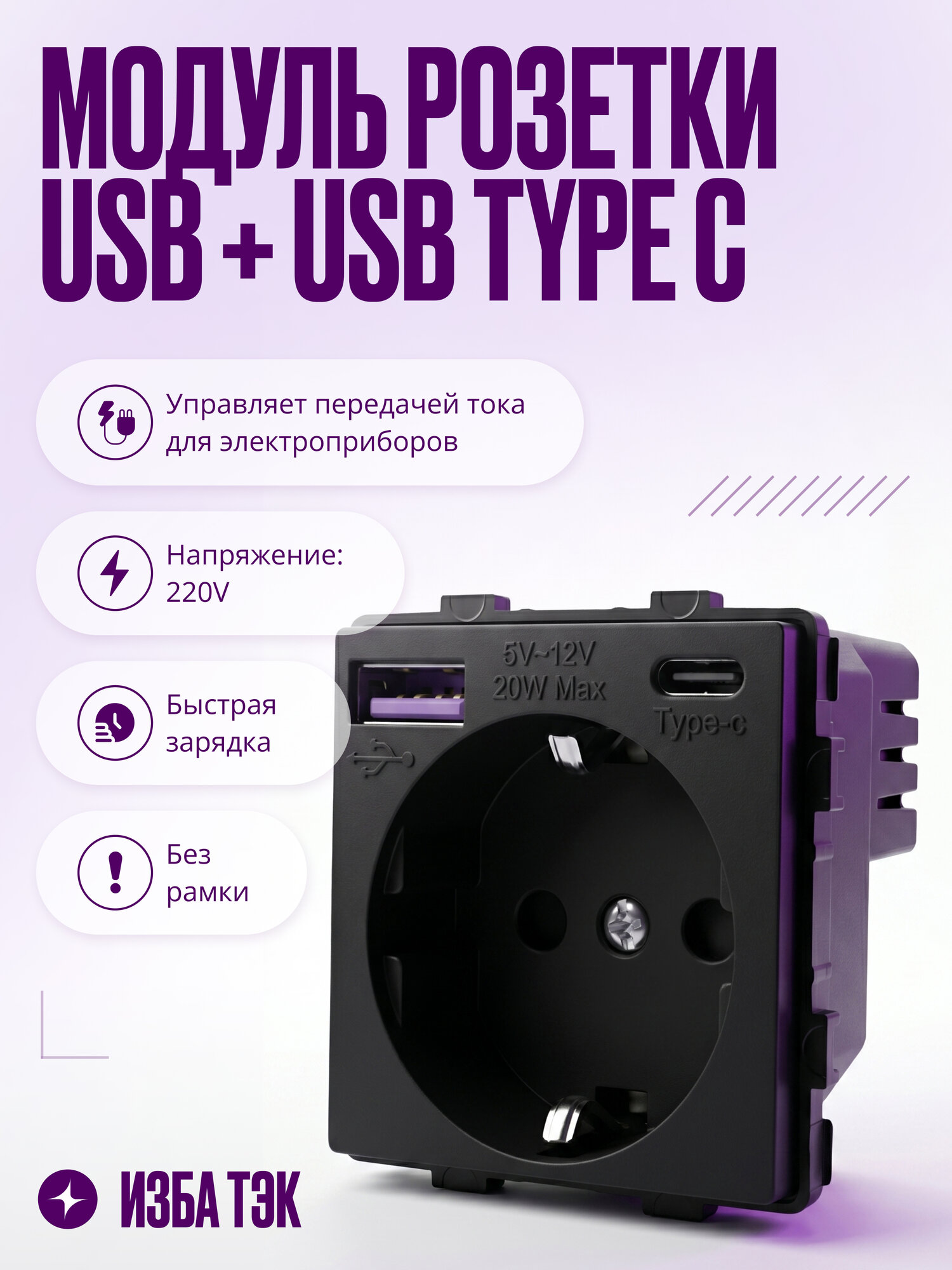 Модуль розетки на 16А с USB и Type C портами на 20W с заземлением и защитой от детей, черный