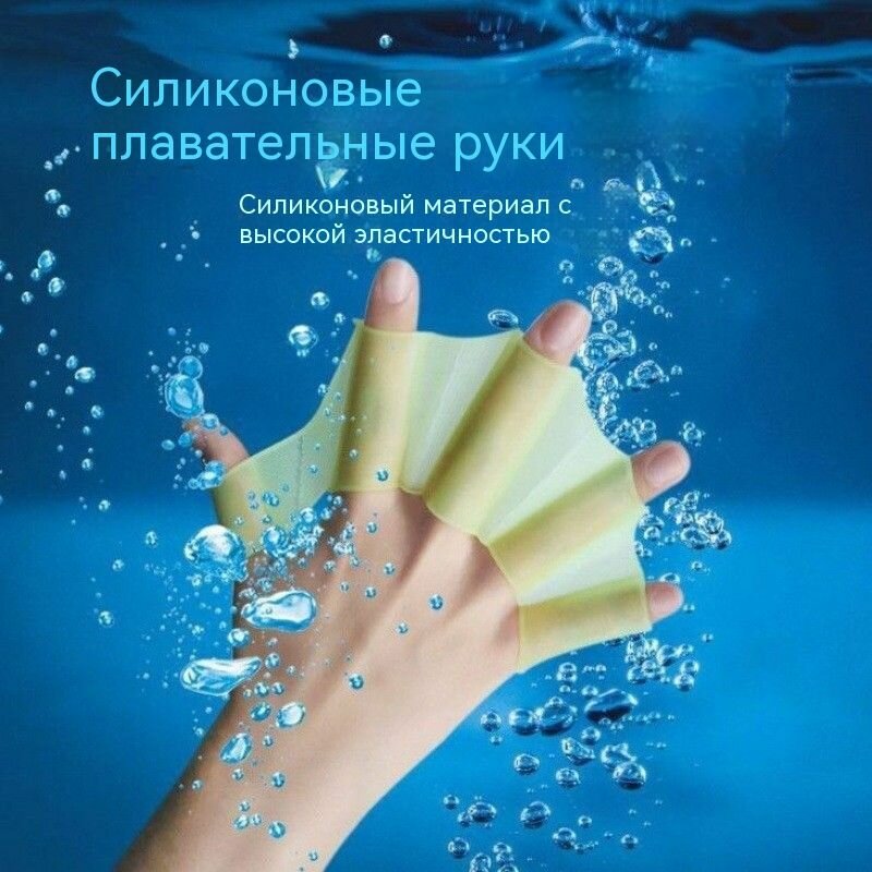 Ласты для рук — фото 1