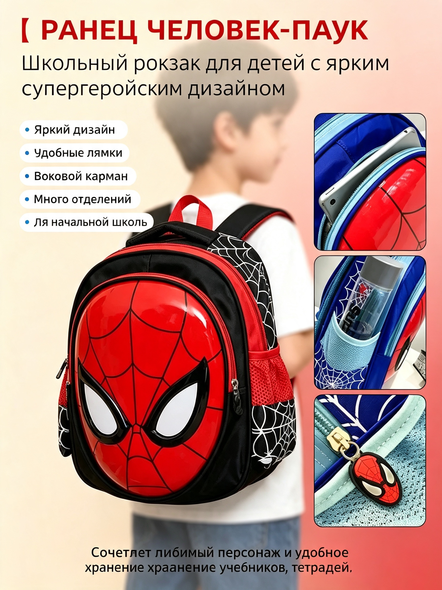 Ранец Человек-Паук, школьный рюкзак для детей, яркий супергеройский дизайн, удобные лямки, много отделений, подарок