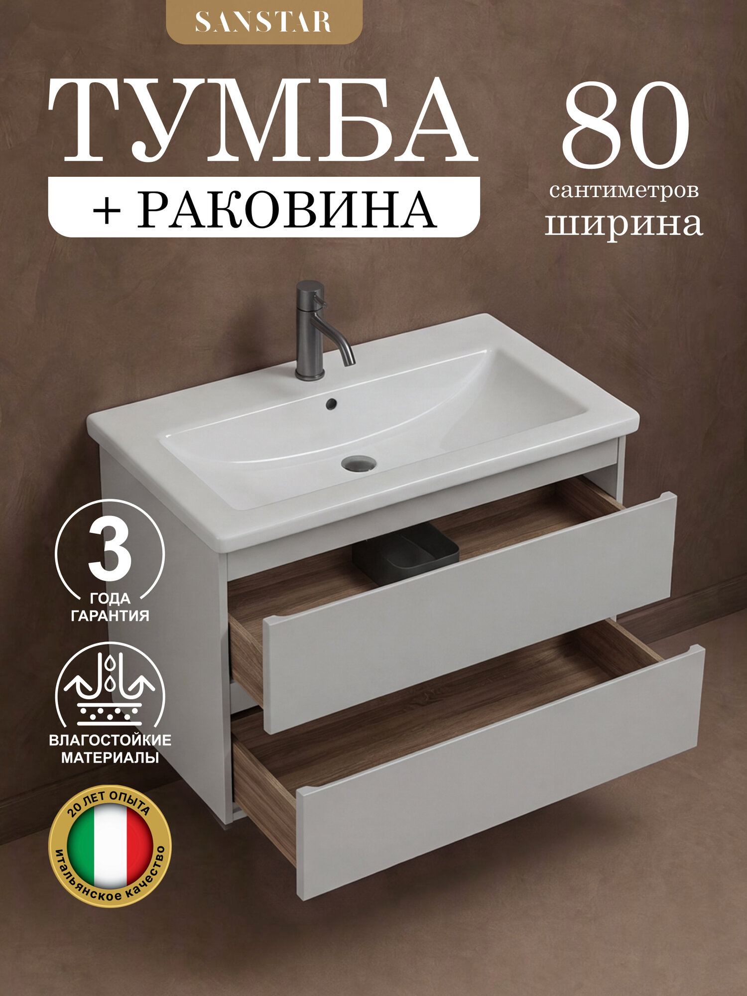 Тумба подвесная SanStar Riana 80 с раковиной Como 80 (комплект) для ванной комнаты, грей
