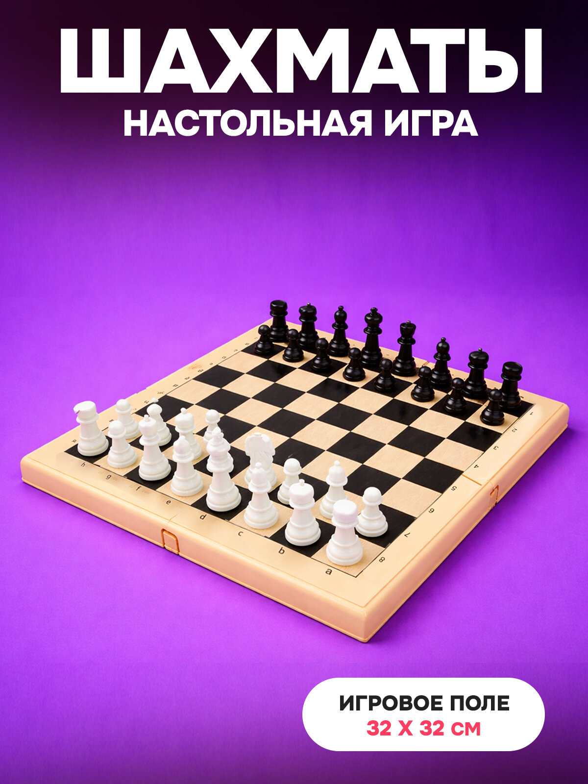 Классическая игра "Шахматы" в пластиковой коробке, настольные игры для двоих