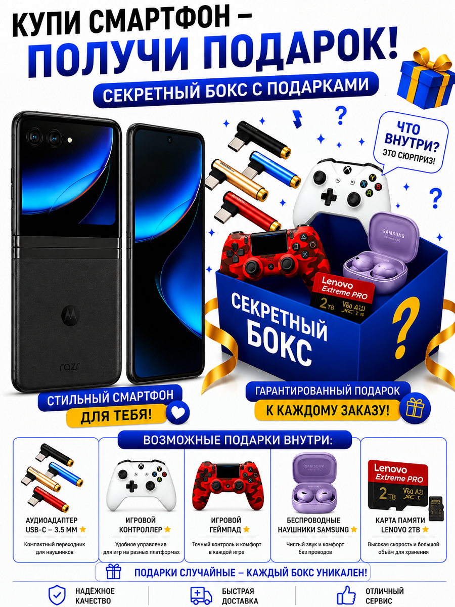 Смартфон Motorola Razr 40 Ultra 8/256 ГБ, чёрный, складной, TurboPower 30 Вт, с подарком-сюрпризом