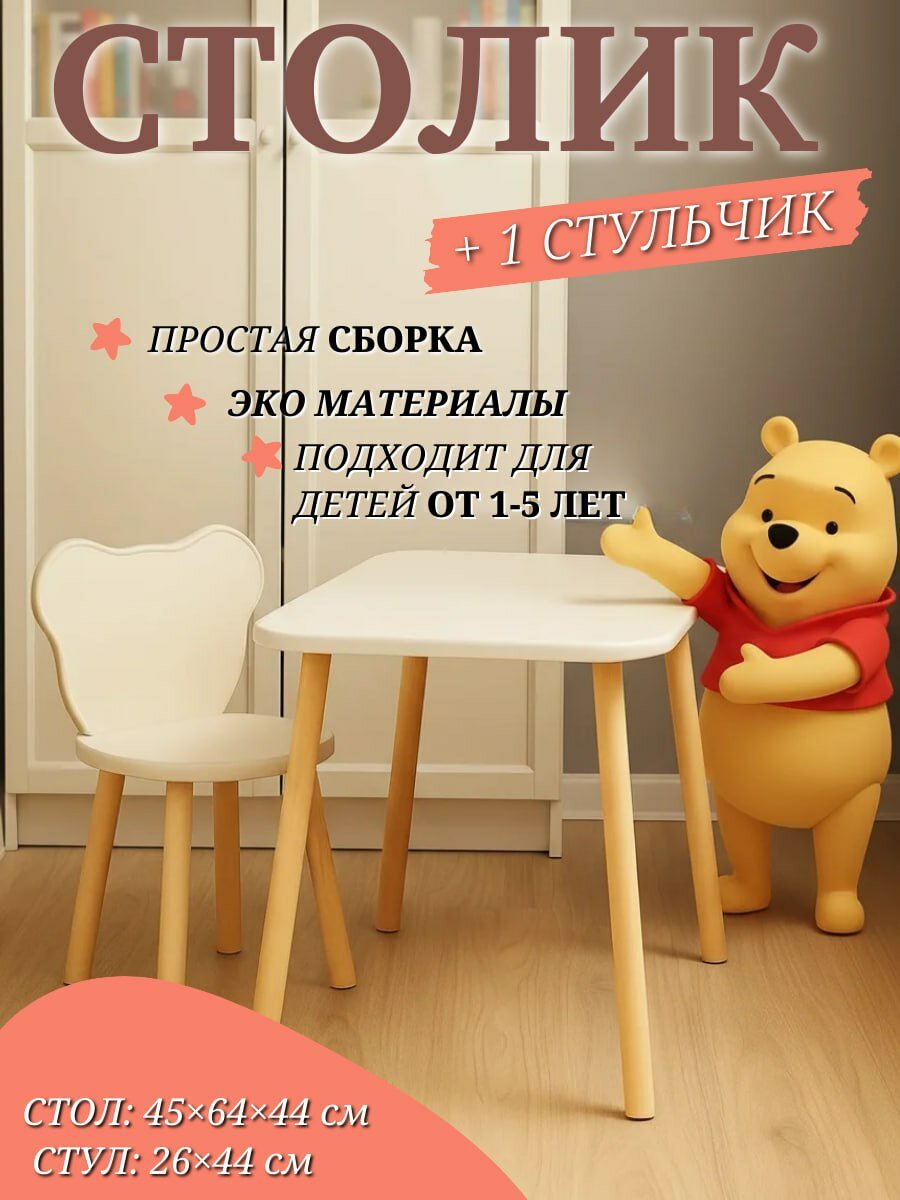Детский столик со стульчиком, комплект стол и стул для ребенка.