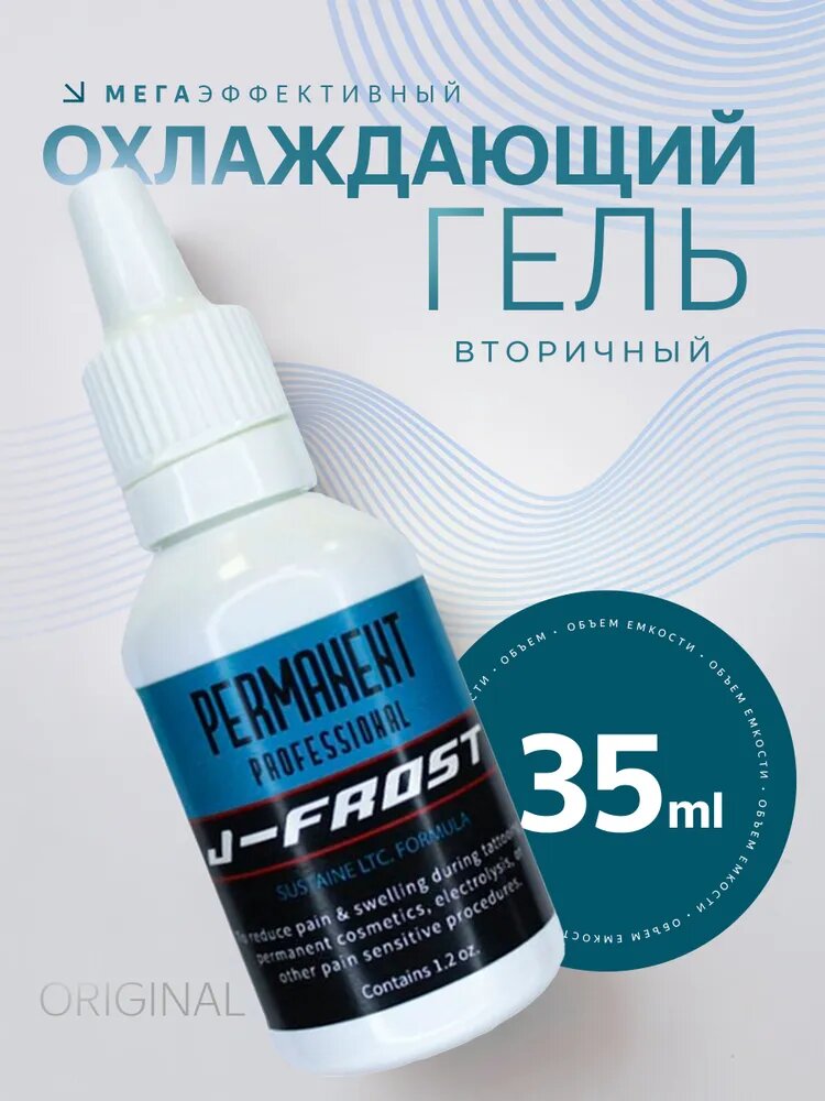 Гель-анесетик для вторичного охлаждения J-frost, 35 мл