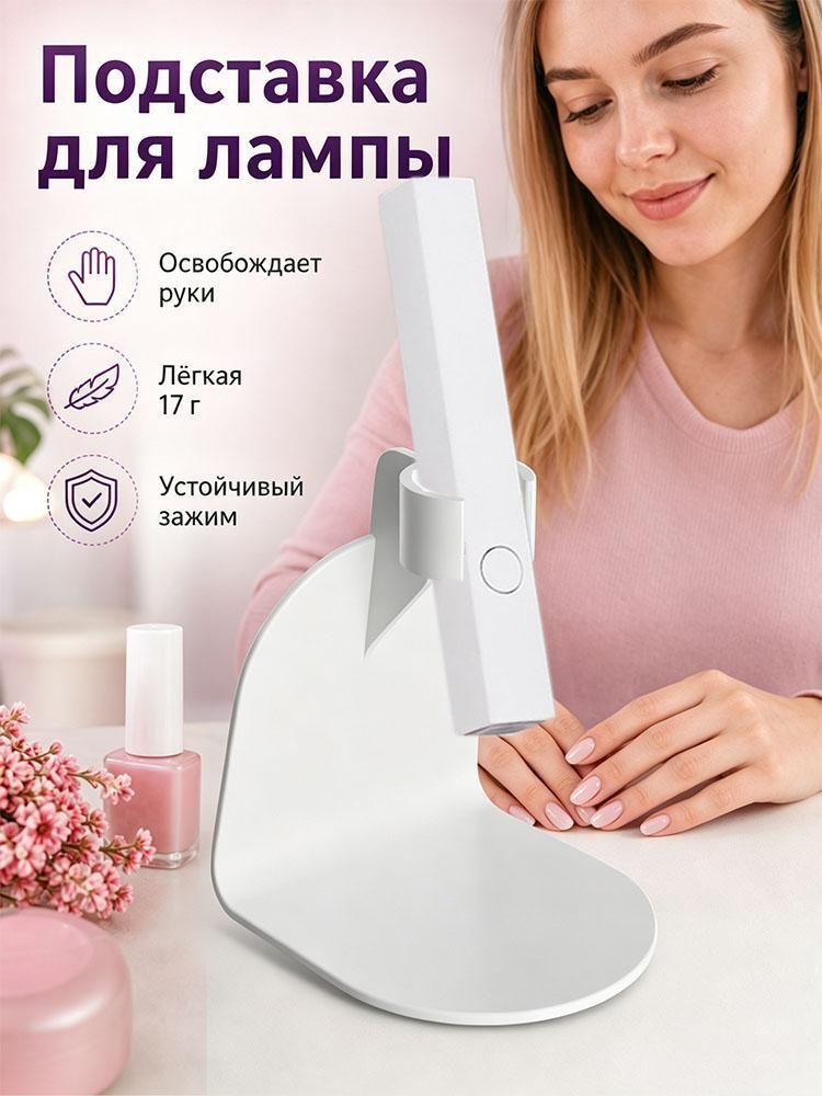 Настольная подставка для лампы с фиксатором, розовый матовый