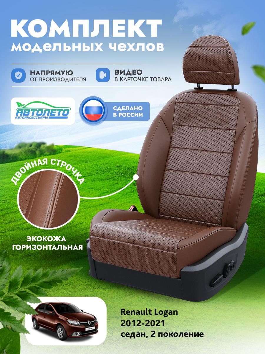Чехлы Рено Сандеро (Renault Sandero) 2013-2022 2 хэтчбек Экокожа Темно-Коричневый LA14412C309 АвтоЛето