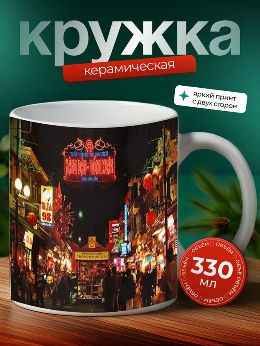 Кружка Ханой город 22,