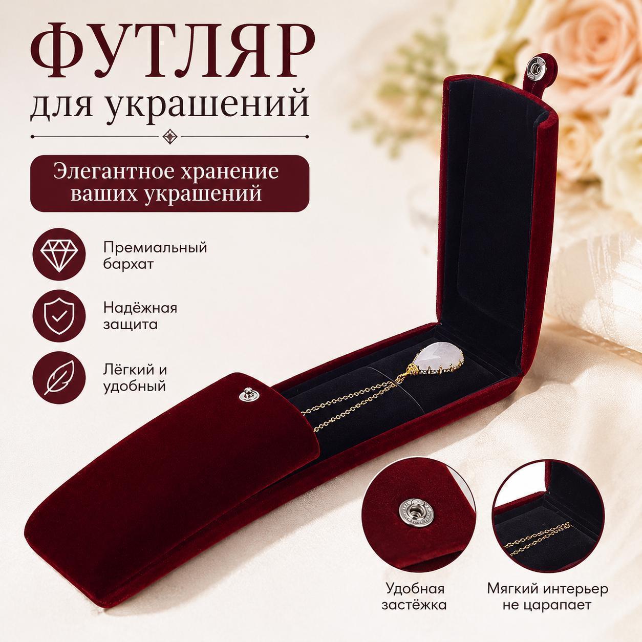 1 шт. Бархатный футляр для ожерелья и кулона, подарочная коробка для ювелирных украшений, складной дорожный чехол с кнопкой, премиальный бордовый