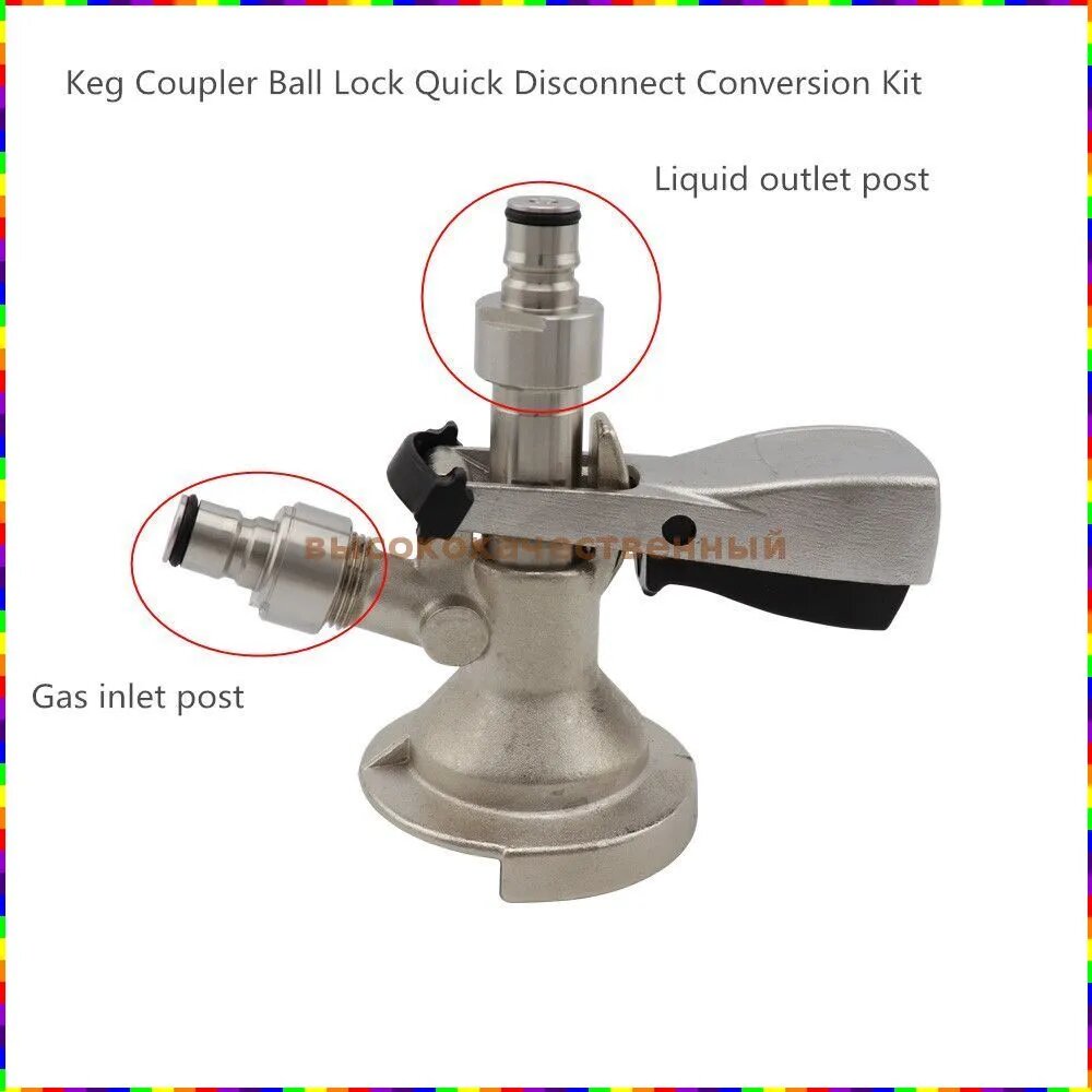 Диспенсер для напитков Keg Coupler Ball Lock Quick Disconnect Conversion Kit