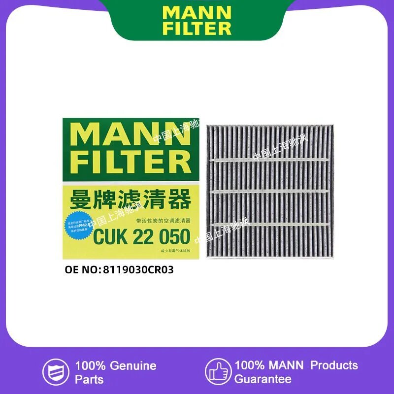 MANN FILTER Фильтр салонный арт. CUK22050, 1 шт.
