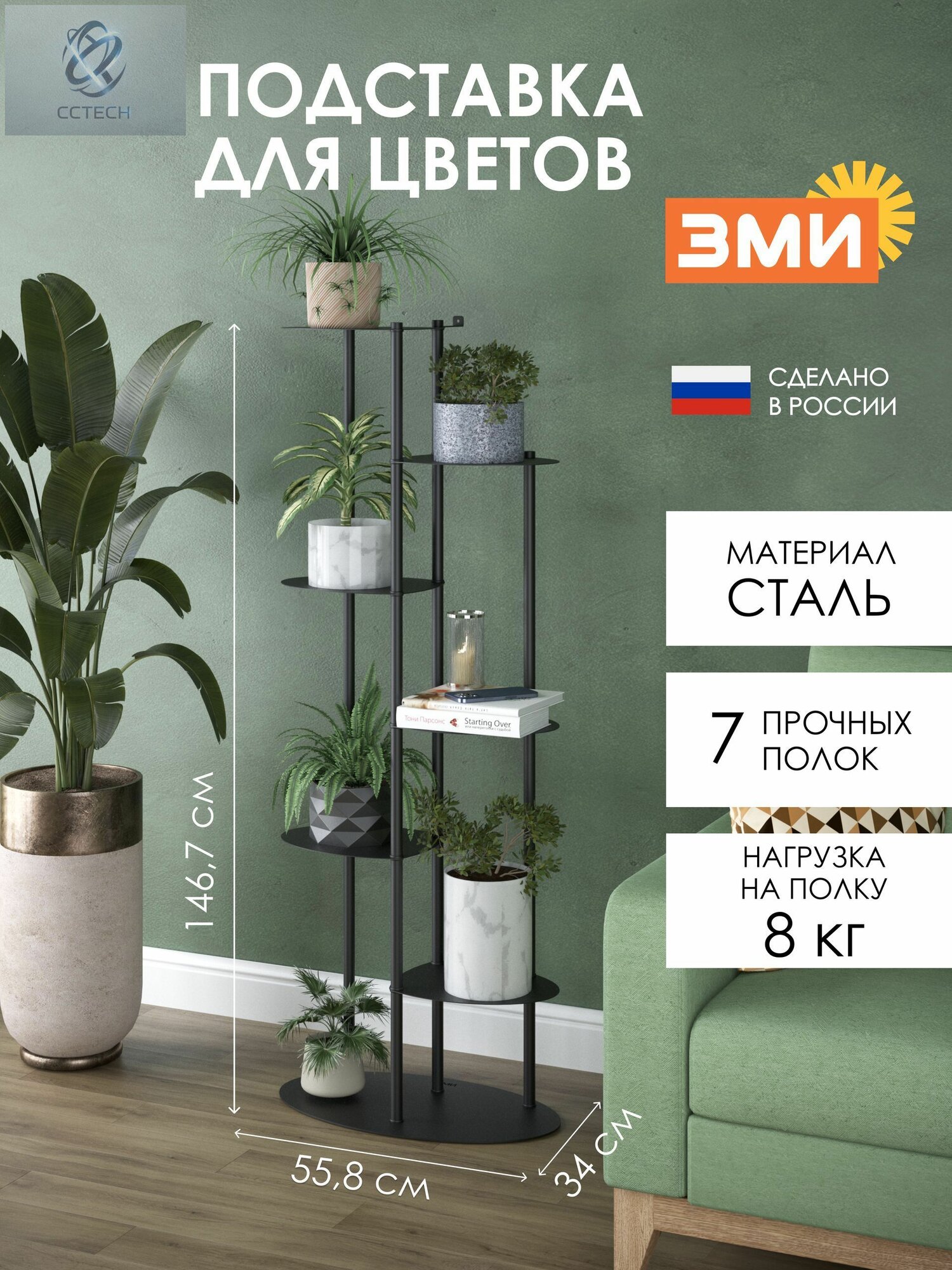 Подставка для цветов металическая напольная 7 полок Мальва 17