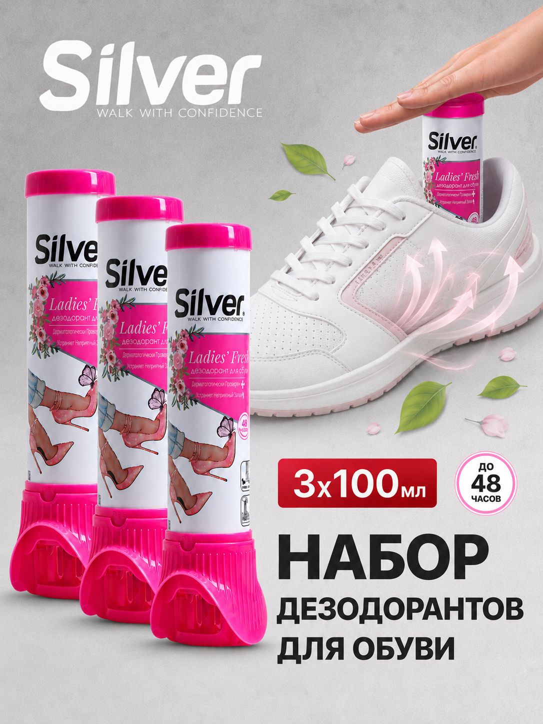 Дезодорант для обуви от запаха и пота Silver 3 шт по 100 мл, дезодорант для обуви от неприятного запаха, компактный