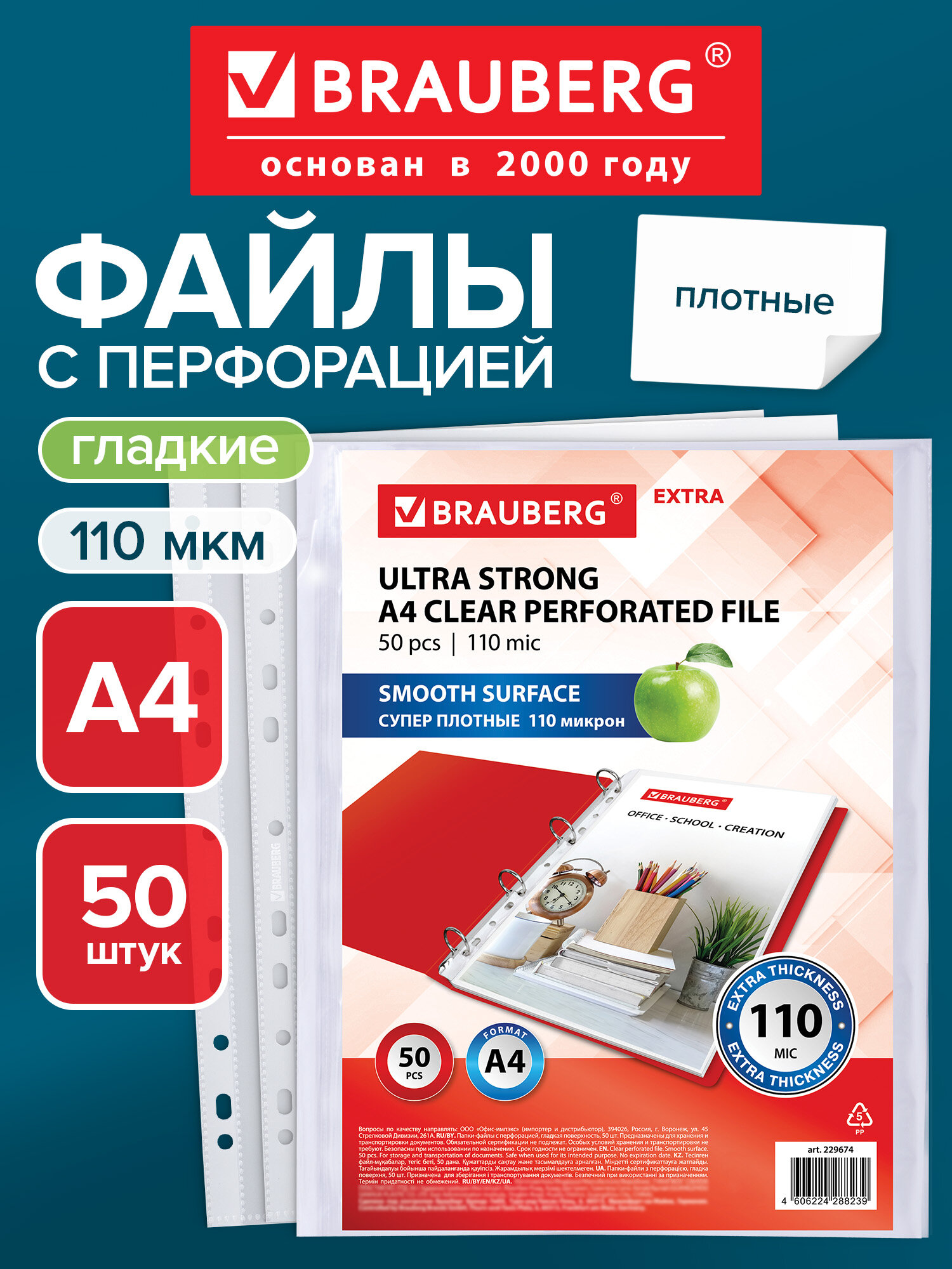 Файлы А4 50 штук перфорированные гладкие плотные, вкладыши в папки для хранения документов и бумаг, мультифора, 110 мкм, Brauberg Extra