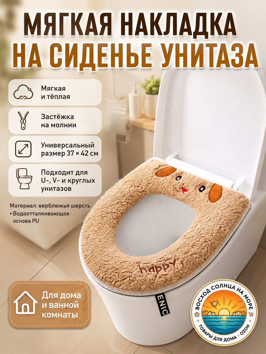 Мягкое сиденье для унитаза/мягкий чехол на молнии/накладка для унитаза Барашек