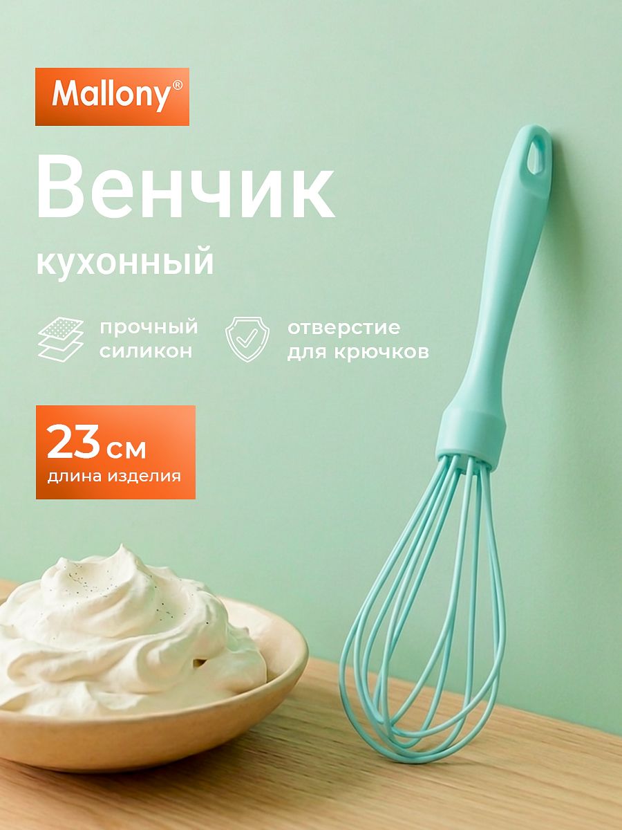 Венчик для взбивания ручной, Mallony, силикон