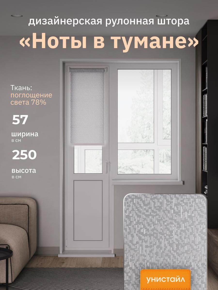 Рулонная штора 57х250 с дизайнерским рисунком, серый