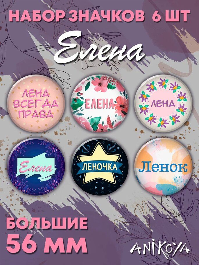 Набор значков AniKoya