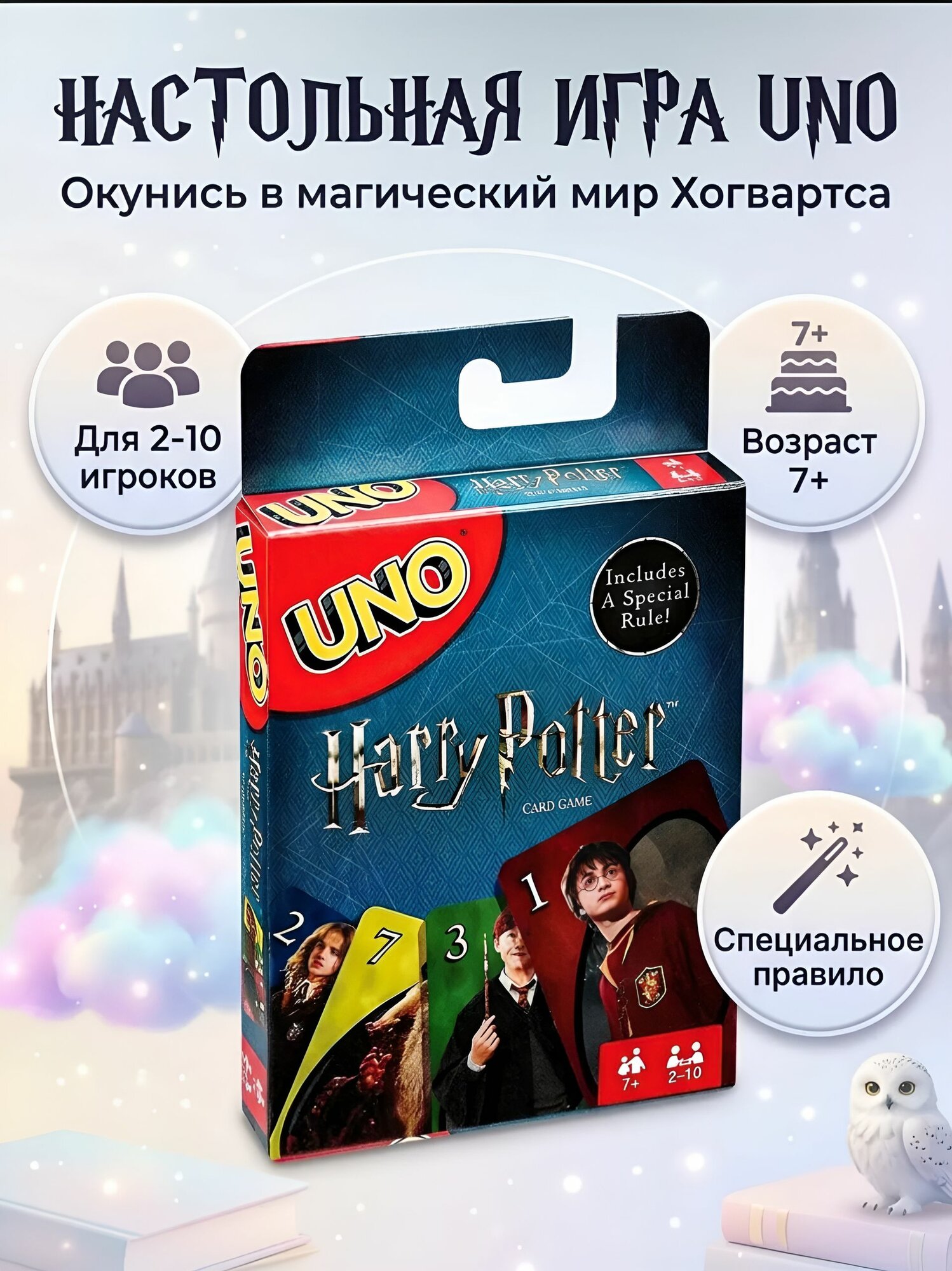 Настольная игра Уно Гарри Поттер тематическая карточная игра по вселенной Гарри Поттера, 112 карт в картонной упаковке, от 7 лет