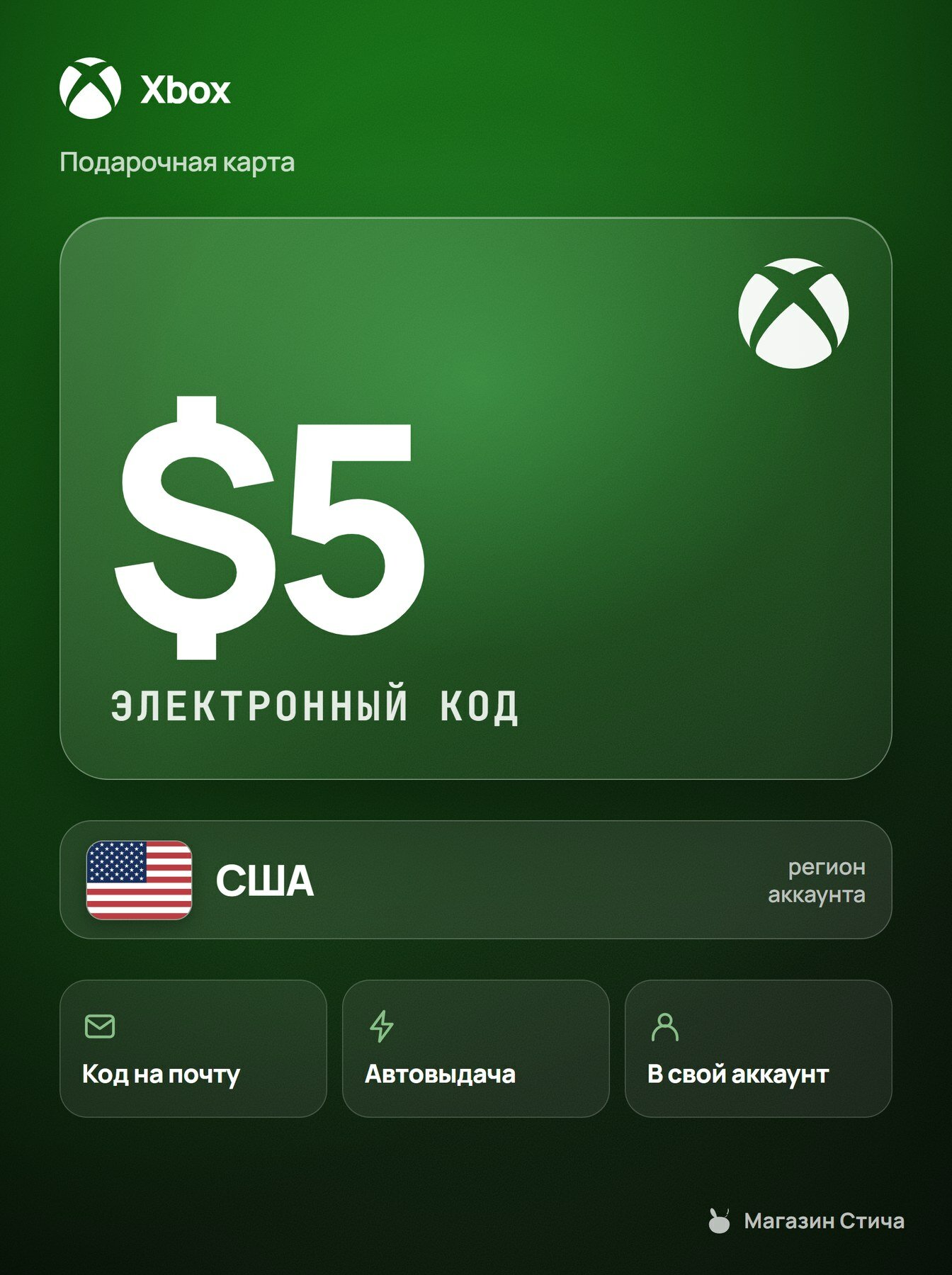 Xbox Gift Card 5 USD США пополнение кошелька автовыдача / Xbox Gift Card USA 5 USD код активации