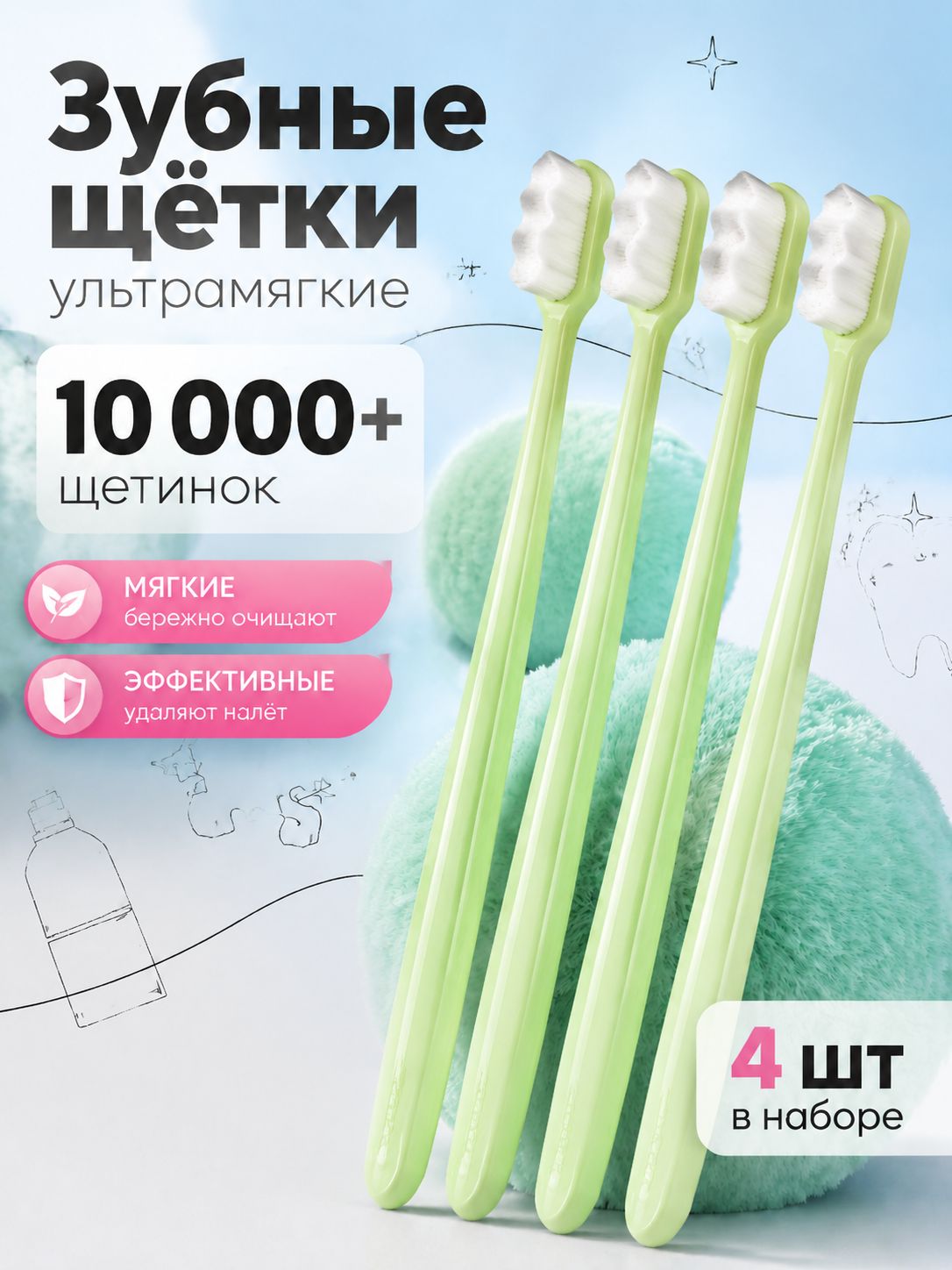 Зубная щетка с мягкой нанощетиной