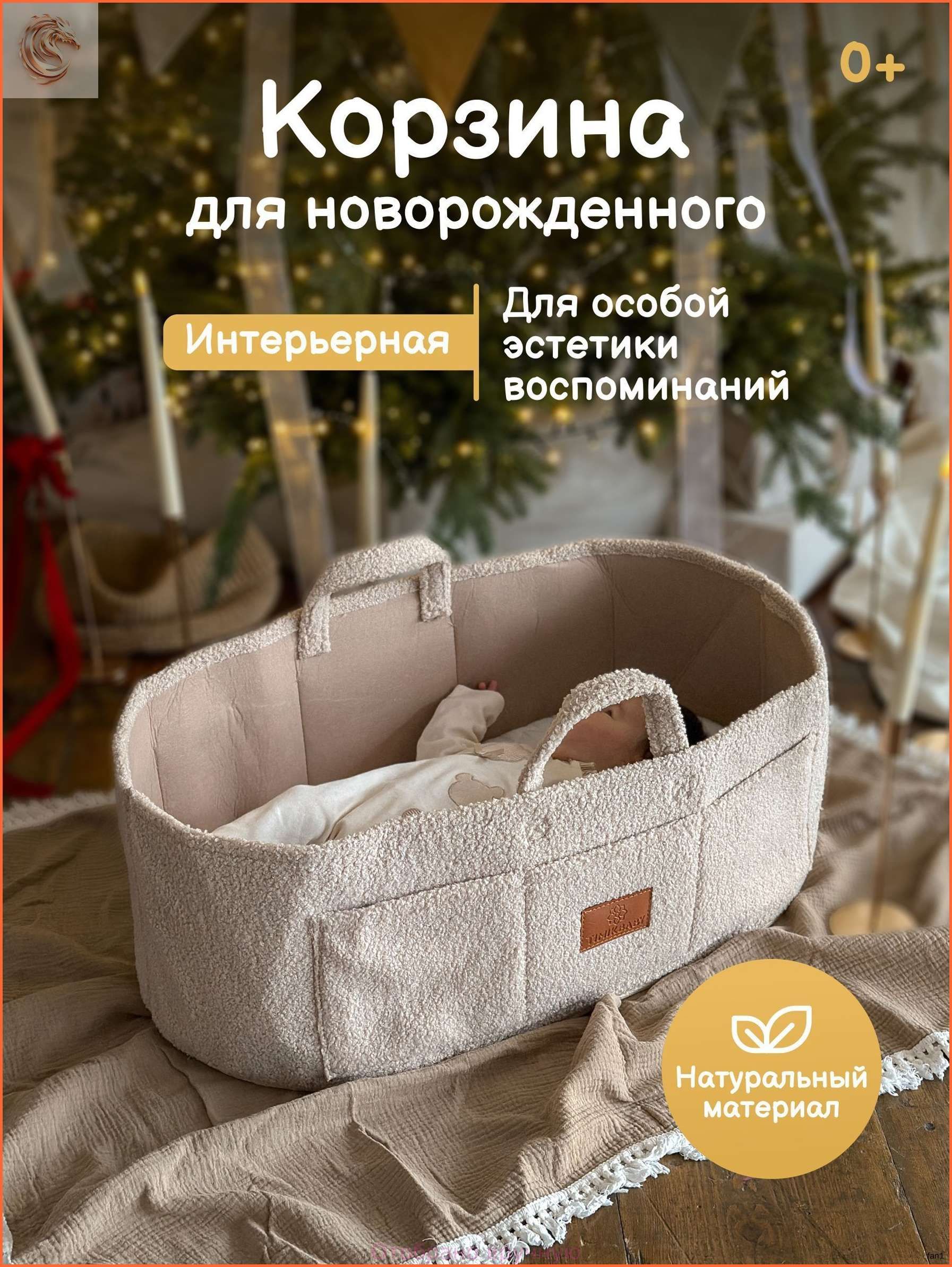 Люлька плетеная корзина для новорожденных