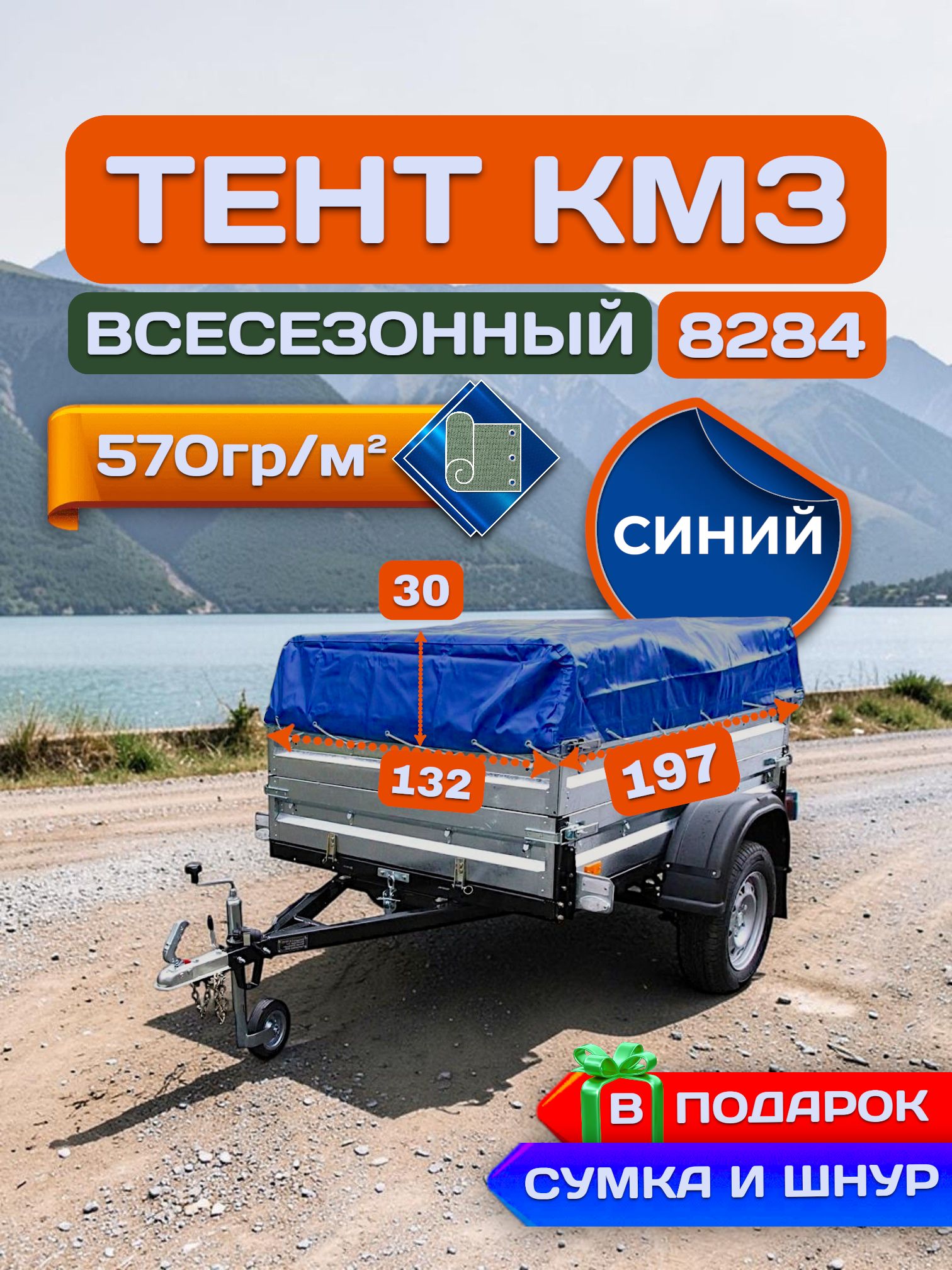 Тент на прицеп КМЗ 8284, Синий (плотность 570гр/м2)