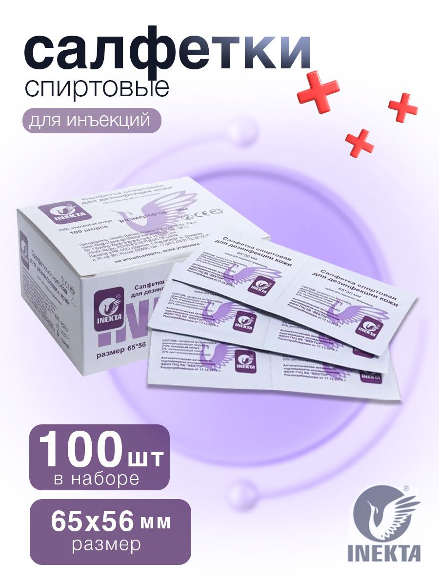 Товар для повседневного использования, Салфетки спиртовые для инъекций "INEKTA" со спиртом 65 х 56 мм, Цвет Белый