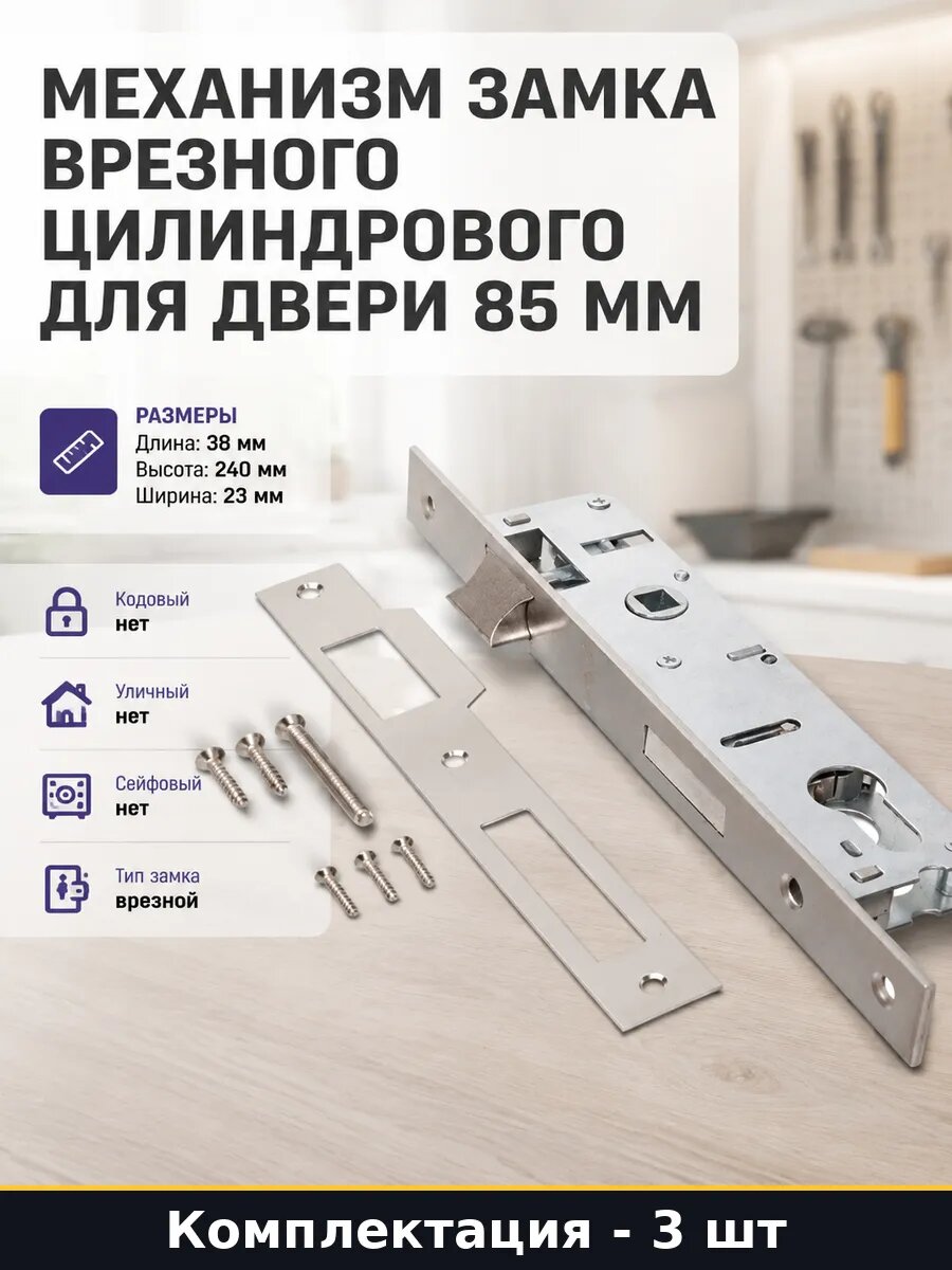 Замок врезной 38 мм с защелкой для металлических дверей 3 шт