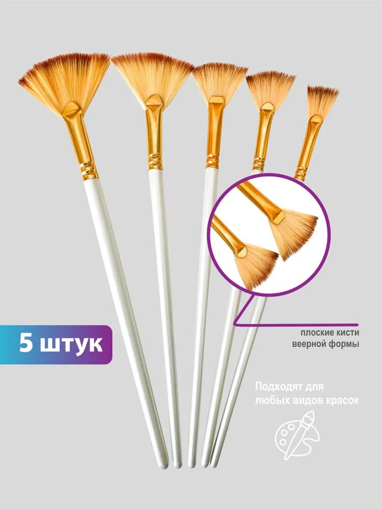 Набор художественных кистей из 5 штук для рисования и творчества